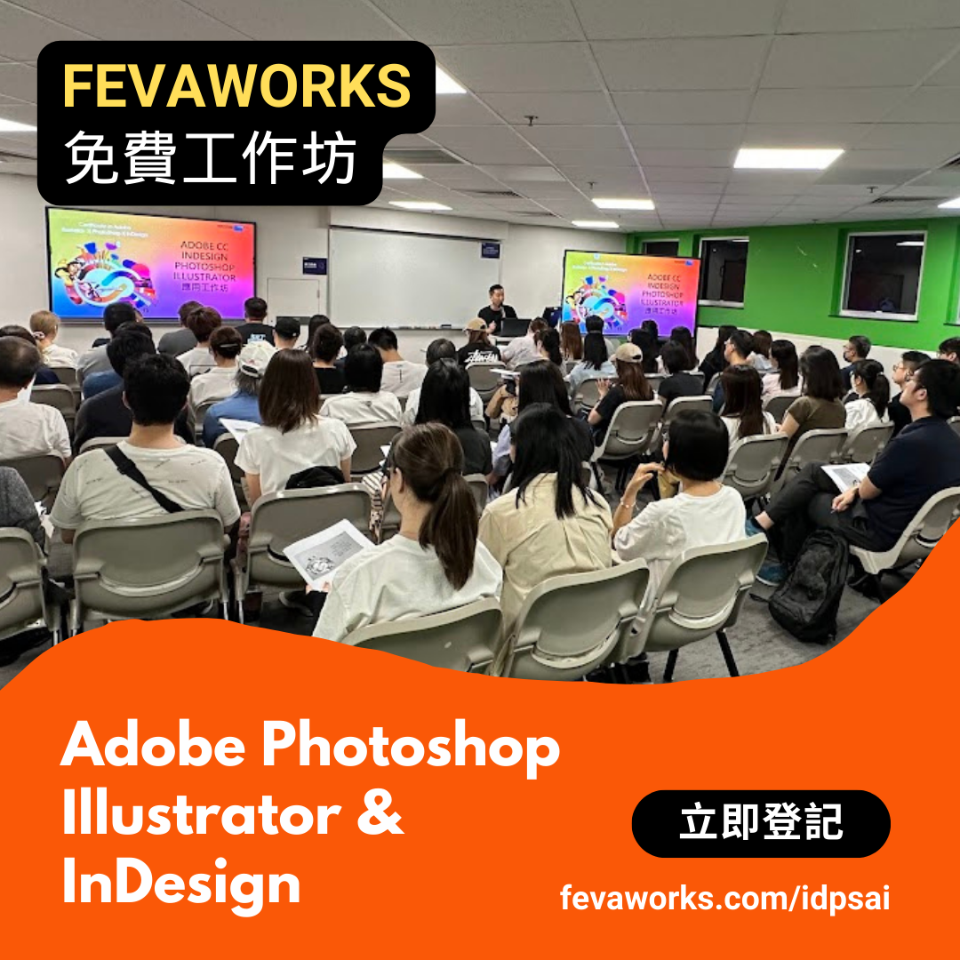 Feva Works 誠意邀請你參加 7 月免費工作坊及免費送你來回台北機票連3日2夜酒店！